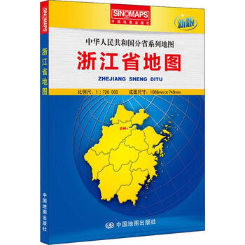中华人民共和国分省系列地图 浙江省地图 新版