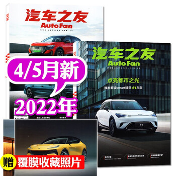 【共4期2本】汽车之友杂志2022年4/5月打包 汽车科技知识资讯驾驶维修保养期刊