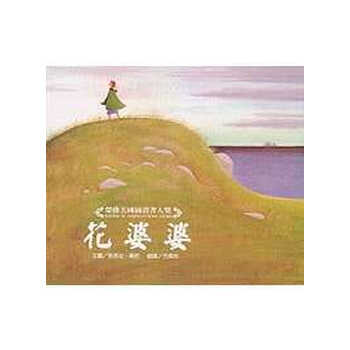 原版进口书 芭芭拉?库尼花婆婆三之三
