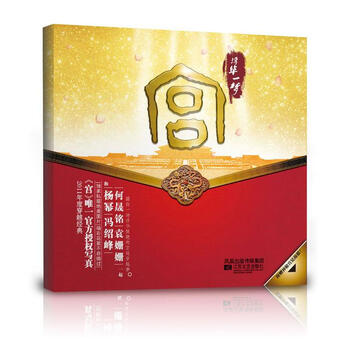 宫:浮华一梦【正版图书，放心下单】