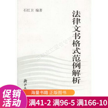 法律文书格式范例解析