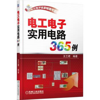 电工电子实用电路365例