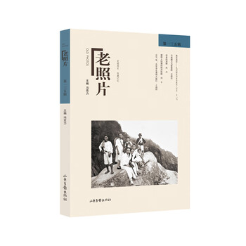 《老照片》第一三五辑 冯克力
