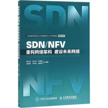 SDN NFV【正版图书】