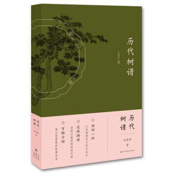 历代树谱绘画  图书
