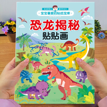 宝宝喜爱的贴纸宝库恐龙揭秘贴贴画3-6岁儿童动手动脑贴纸书玩具 恐龙揭秘贴贴画
