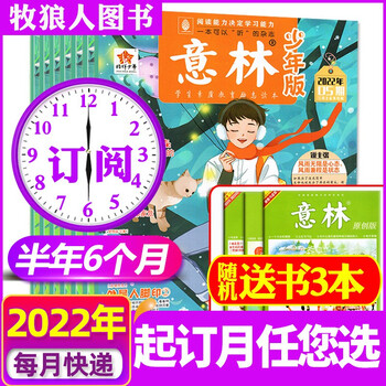 【半年订阅送3本】意林少年版杂志2022年7-12月共15期中小学生作文考试素材文学期刊