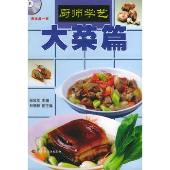大菜篇 张延年 主编