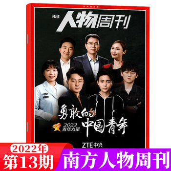 南方人物周刊杂志 2022年第13期 勇敢的中国青年