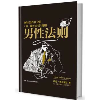 男性法则