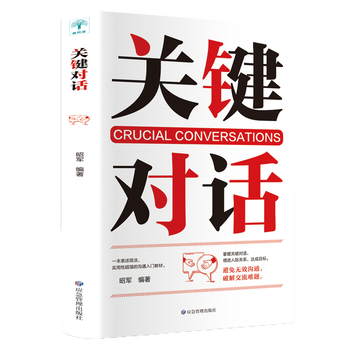 【正版包邮】关键对话