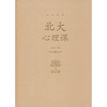 北大心理课