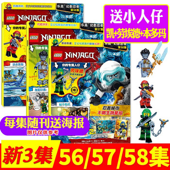 【新期共3本】LEGO乐高幻影忍者杂志2022年56/57/58集 附赠乐高原装玩具人仔故事儿童游戏期刊