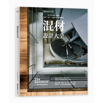 原版进口书 漂亮家居编辑部混材设计大全麦浩斯