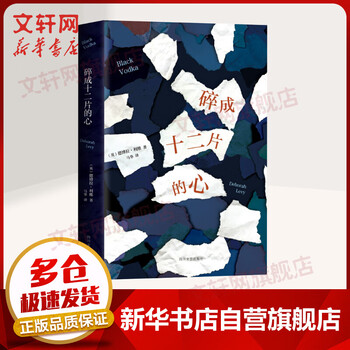碎成十二片的心