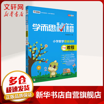 学而思秘籍六年级 小学数学思维培养教程11级