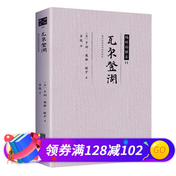 瓦尔登湖