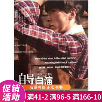 自导自演-郑元畅