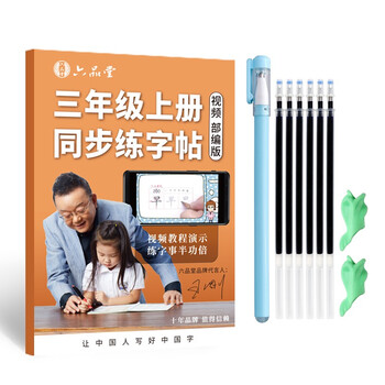 小学生描红字帖三年级上册同步部编版语文课本绿色字帖版生字练字帖