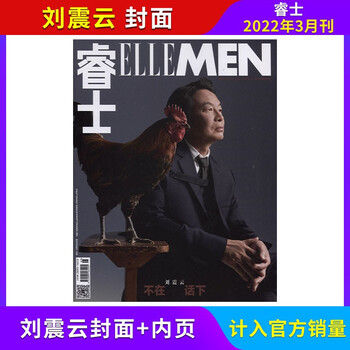 【现货】计入销量 ELLEMEN睿士杂志20221年4月期鹿晗封面 AB 面可选 2022年3月 刘震云封面