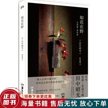 如花在野
