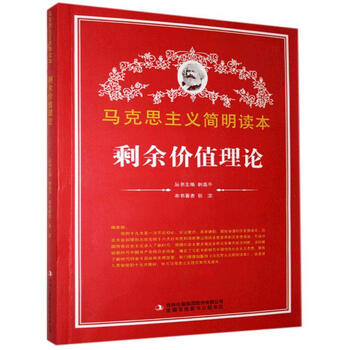 剩余价值理论