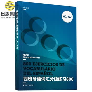 西班牙语词汇分级练习800(A1-A2)