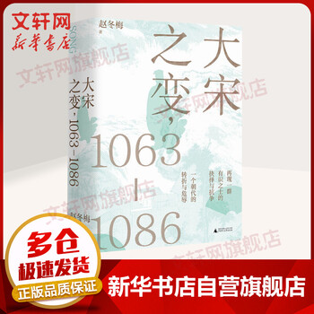 大宋之变,1063-1086