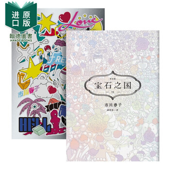 漫画 宝石之国 10 限量 特装版 漫画 虫与歌作者 市川春子 台版漫画书 脸谱 画集画册 南极石 港台原版图书籍正版繁体中文