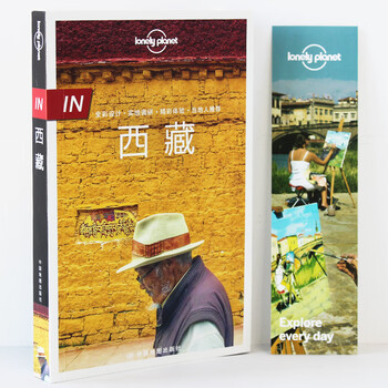 孤独星球Lonely Planet旅行指南系列：西藏  冰川脚下的桃花，青稞、牦牛、经幡和哈达 赠书签