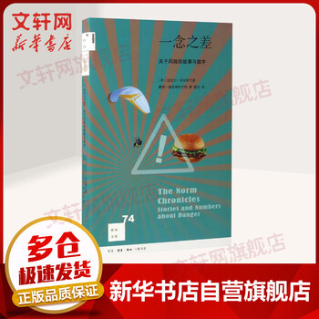 一念之差