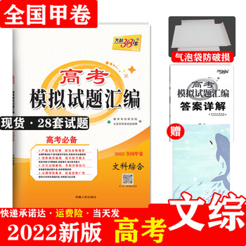 【】天利38套2022年高考文综全国甲卷文科综合高考模拟试题汇编甲卷三卷文综高三复习模拟试卷