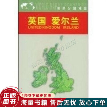 英国爱尔兰
