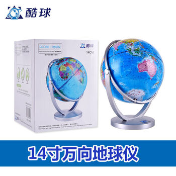 酷球地球仪万向弓形14寸20寸小学初高中学生新课标地理教学专用 万向地球仪-14寸