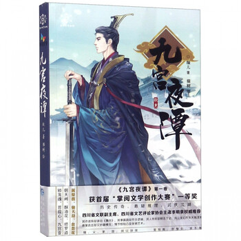 九宫夜谭(1)