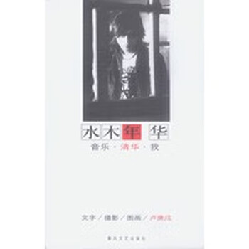 水木年华【正版图书】