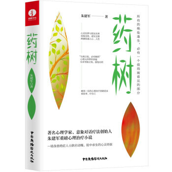 药树 9787504387189 朱建军 中国广播影视出版社