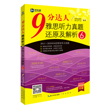 雅思听力真题还原及解析