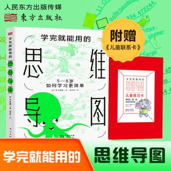 学完就能用的思维导图