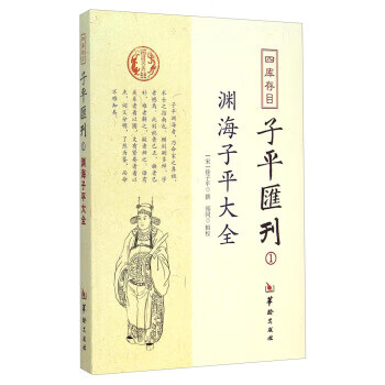 渊海子平大全1