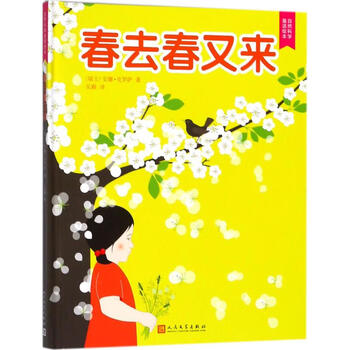 春去春又来