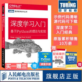 深度学习入门 基于Python的理论与实现 赠源代码鱼书Python深度学习 Pyt