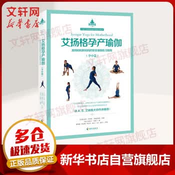艾扬格孕产瑜伽 孕中篇