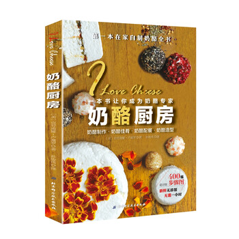  奶酪厨房9787571402556