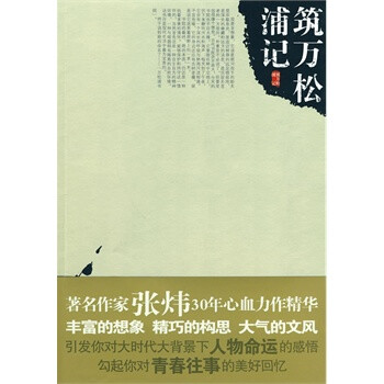 筑万松浦记