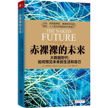 赤裸裸的未来【保证正版】