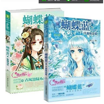 现货正版限区 蝴蝶蓝1+2全2册意林小小姐