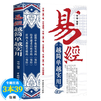 【包邮】周易五行八卦算卦看相识人预测风水学 易经越简单越实用 定价28