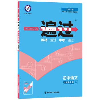 暂AC课标语文9上(人教版)/一遍过 图书