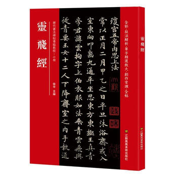 灵飞经 徐宇